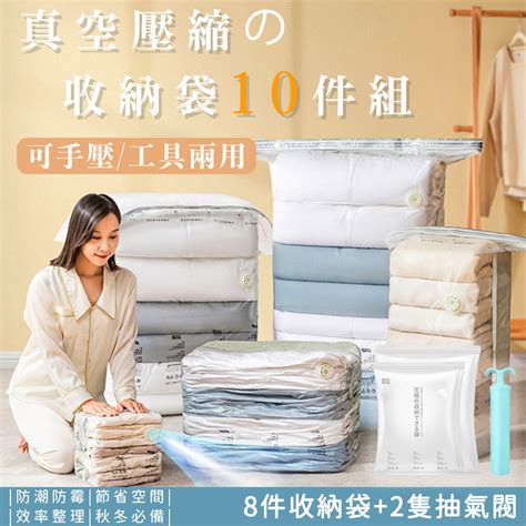 好拾選物 houselect真空壓縮收納袋 件組附手動抽氣閥 件收納袋 隻抽氣閥 全聯全電商