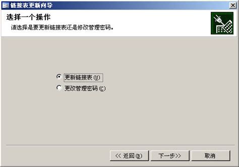 access通用工具源码链接表刷新向导 链接表管理器Access软件网 access通用工具源码链接表刷新向导 链接表管理器Access软件网