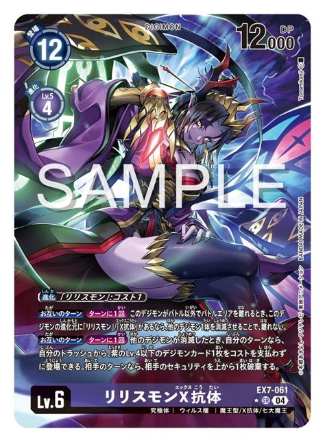 Lilithmon X Antibody Digimon Card Meta