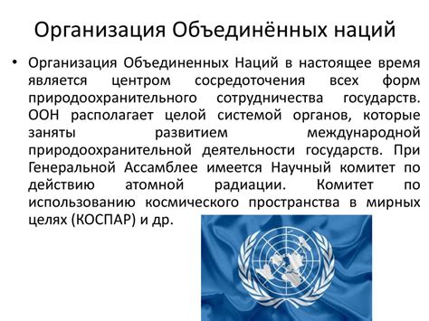 Международно правовая охрана окружающей среды презентация онлайн