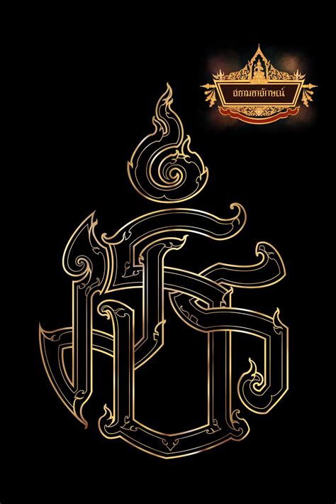 งาน Art Of Wu สยามอาลักษณ์ รับปรึกษาและออกแบบโลโก้ลายไทย