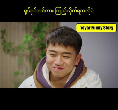 ငါကျရင်ကျပါစေ ငါ့သူငယ်ချင်းမအောင်ရင်တော်ပြီ ဆိုသူများအတွက် Presenting The Translation From Yoyar