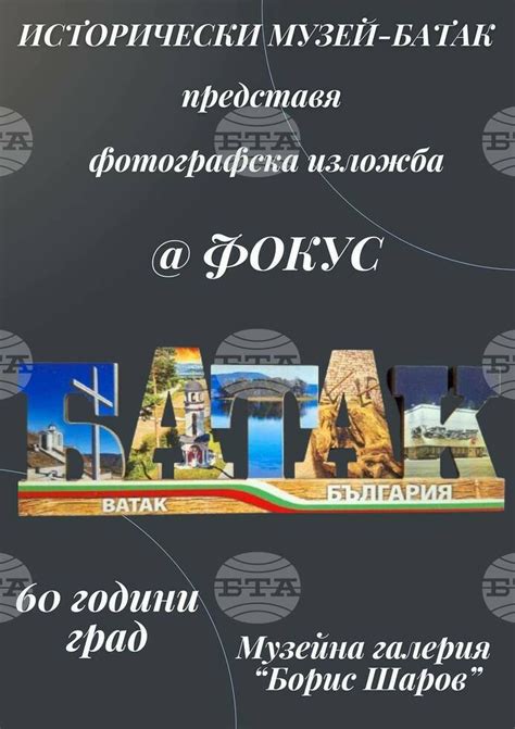 В Историческия музей в Батак представят фотографска изложба посветена на града Утро