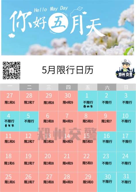 今天郑州限什么号2020年5月郑州限行日历尾号是几 闽南网