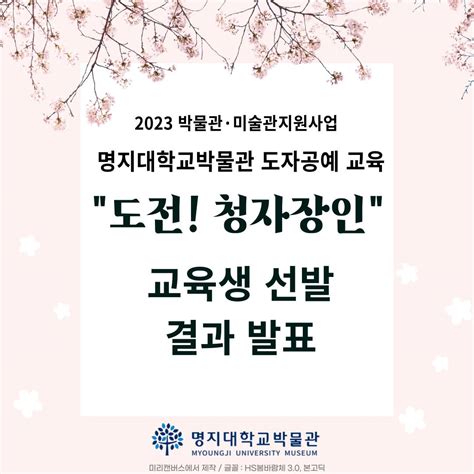 명지대학교박물관 2023 박물관·미술관 지원사업 명지대학교박물관 청자 하늘을 담다