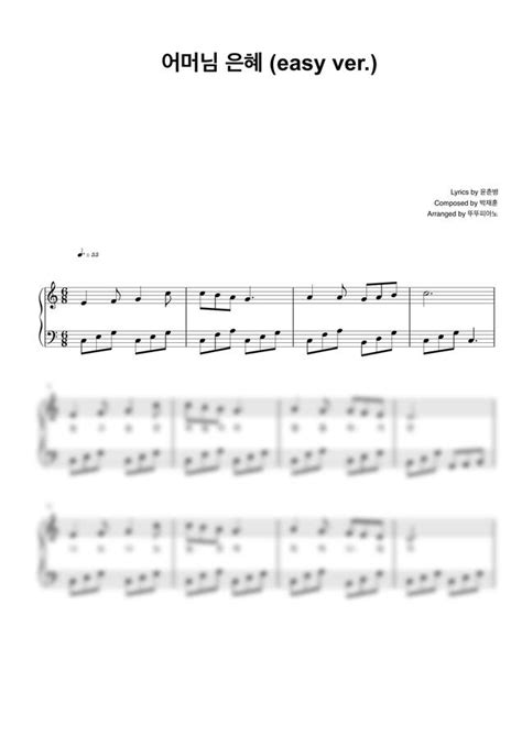 악보 동요 어머님 은혜 어버이날 노래 가사 첨부 쉬운 악보 By 뚜뚜피아노