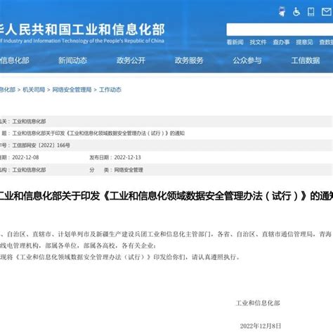 工业和信息化领域应用数据分类分级、密码技术！《工业和信息化领域数据安全管理办法（试行）》发布 ！志明 商业新知