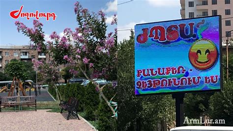 Նոր գեղեցկություն և նորամուծություն Քանաքեռ Զեյթուն վարչական շրջանում Youtube