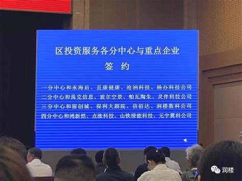 润楼数科受邀参加虹口区“月月签”活动 与区政府签署合作协议 新闻中心 福建润楼数字科技有限公司