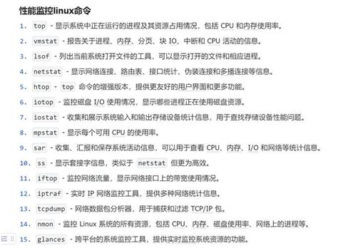 linux的top命令：监控系统性能的关键工具及详细介绍 linux命令大全 手册