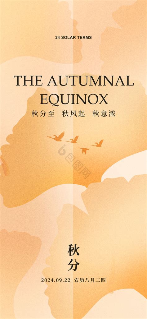 秋分秋天秋季节气模板 包图网