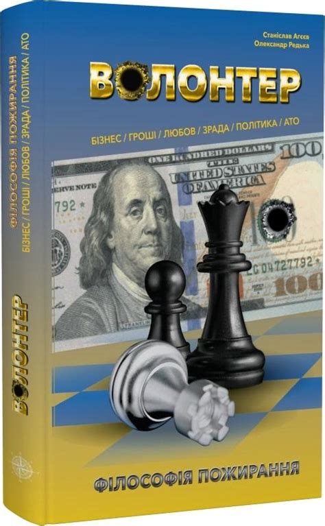 Станіслав Агеєв Олександр Редька Волонтер Філософія пожирання Книжкова Хата магазин