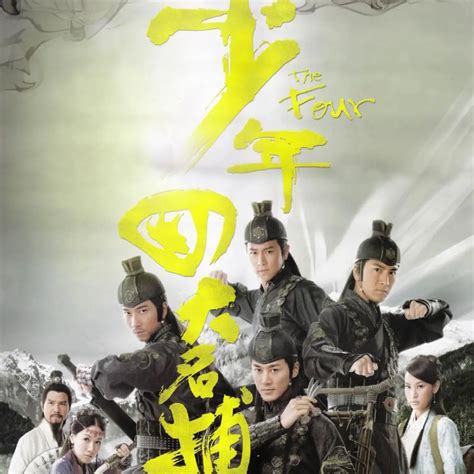 馬國明 林峯 陳鍵鋒 And 吳卓羲 风暴 Tvb电视剧《少年四大名捕》主题曲 Single 2008 Itunes
