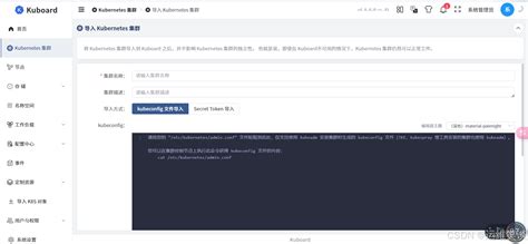 kubernetes工具之kuboard csdn博客