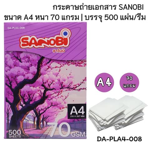 กระดาษถ่ายเอกสาร ขนาด A4 หนา 70 แกรม 500 แผ่น รีม Shopee Thailand