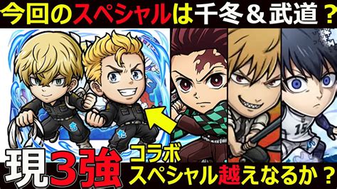 【コトダマン】1238 東リべ第二弾コラボスペシャルは千冬＆武道？現3強コラボスペシャル越えなるか？【コラボ考察】 Youtube
