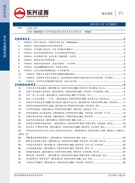 东兴海外资讯1160期