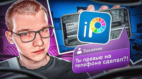 ДЕЛАЮ ПРЕВЬЮ НА ТЕЛЕФОНЕ Реальный заказ Youtube
