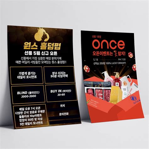 홀덤펍 포스터 디자인 전단지·포스터·인쇄물 포트폴리오 크몽