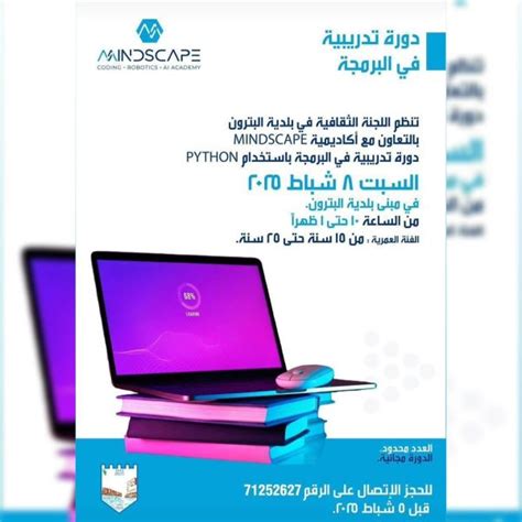 Python Programming Training Course › Go Batroun
