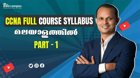 Ccna Course Syllabus In Malayalam Part 1 Youtube