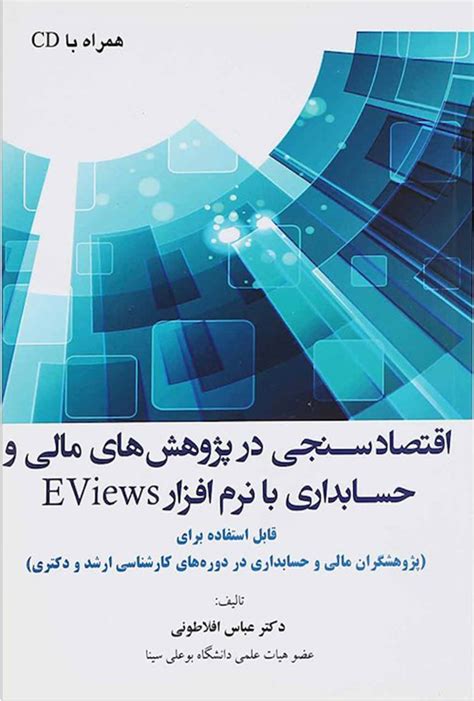 کتاب مجموعه کامل قوانین و مقررات مالیاتی 1401 احمد آخوندی