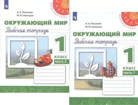 Окружающий мир 1 класс в 2 х частях Рабочая тетрадь Плешаков А А Плешаков Андрей