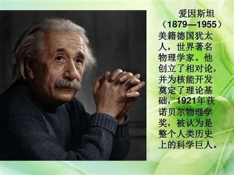 新苏教版五年级语文下册五年级下语文课件 爱因斯坦与小女孩公开课课件课件word文档在线阅读与下载无忧文档