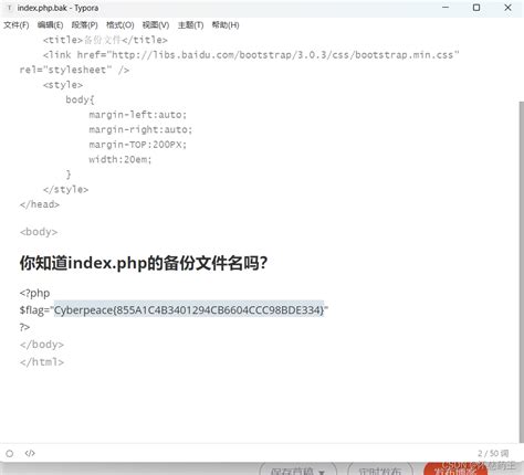 破解php文件：通过源代码获取indexphpbak Csdn博客