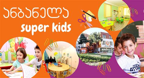 მთავარი საბავშვო ბაღი ანბანელა Anbanela