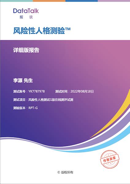 风险性人格测验 心理健康 迈普汇智测评 专业的人才测评工具平台与咨询服务提供商