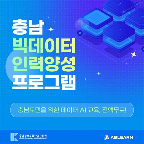 충남무료 충남 빅데이터 인력양성 프로그램 파이썬 교육 공모전 대외활동 링커리어