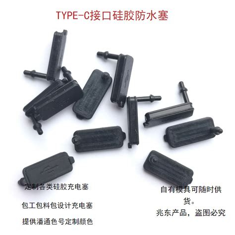 供应ip级硅胶充电防水塞type C充电接口硅胶塞usb硅胶防水防尘盖 阿里巴巴