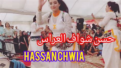 Chwiaf Hassanatlas 2024حسن شواف العراس الأمازيغية القاصرة أطلس Youtube