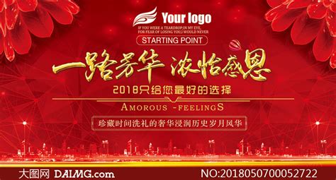 红色大气背景板设计psd源文件大图网图片素材