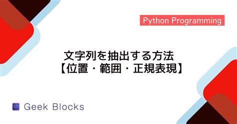 Python Bytearray型の使い方 可変長バイト配列の作成 Geekblocks