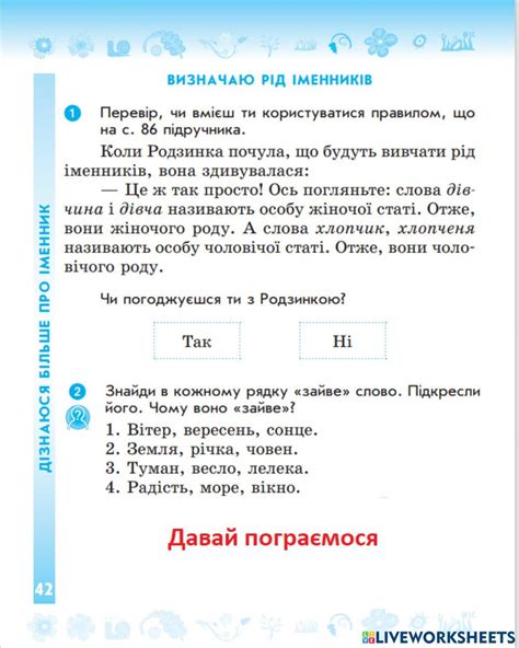 Визначаю рід ім… Free Interactive Worksheets 7093682