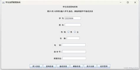 面向对象程序设计（java）课程设计——学生信息管理系统（gui文件）小组汇报学生信息管理系统java课程设计报告 Csdn博客