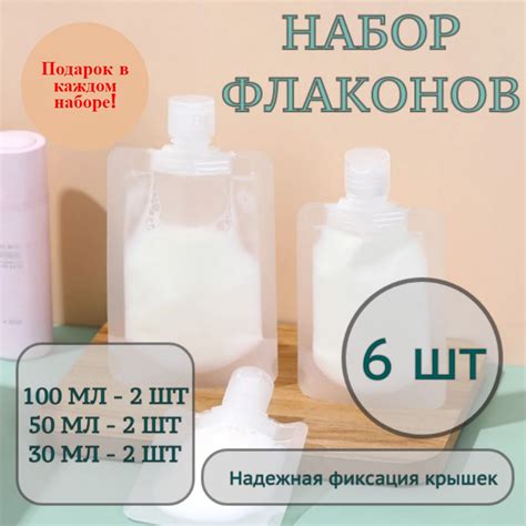 Дорожный набор флаконов для путешествий многоразовые пакетики для косметики для геля для