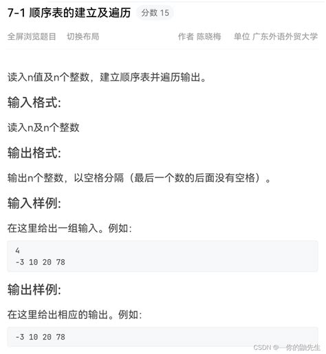Pta顺序表的建立及遍历顺序数据建立链表pta Csdn博客