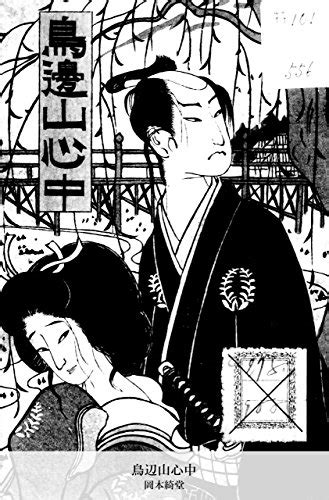 鳥辺山心中 Kindle版 感想レビュー 読書メーター