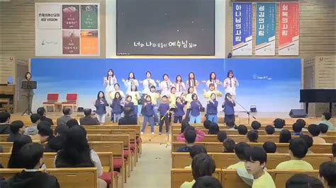 [은혜의동산기독교학교] 너와 나의 모습이 Youtube