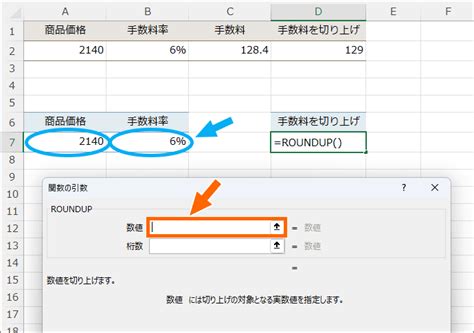 エクセルで切り上げ簡単！roundup関数／ラウンドアップ関数 完全ガイド