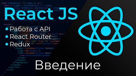 React Js 0 Введение в курс Introduction Youtube