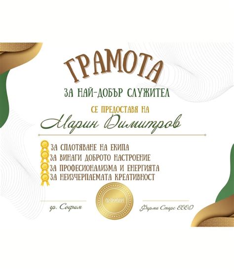 Грамота за най добър служител Дребни коледни подаръчета