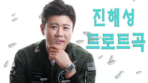 진해성 메들리 45분 연속 듣기 차세대 정통 트롯 대세 가수 특집 진해성 노래모음 Jin Hae Seong Playlist Youtube Music