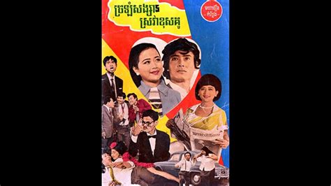 ស៊ិន ស៊ីសាមុត Youtube