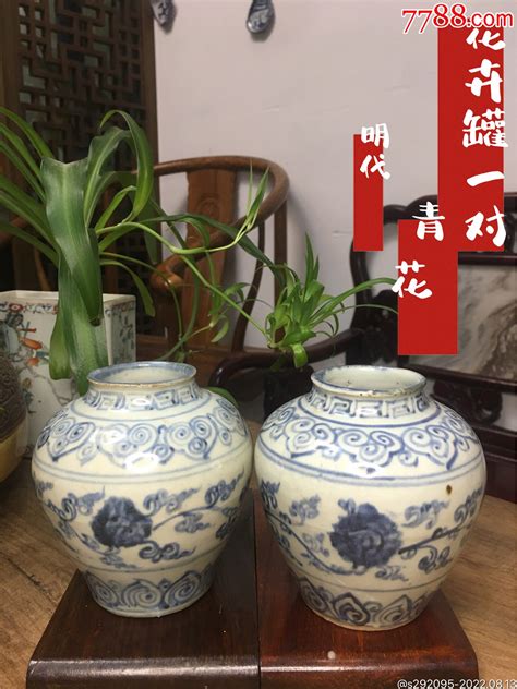 明代青花花卉罐一对 青花瓷 7788商城七七八八商品交易平台
