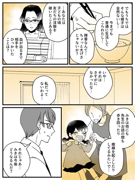 ＜ウチの子、問題児？＞パニック！娘の将来を考えると不安しかない【第3話まんが：相手ママの気持ち】 ママスタセレクト
