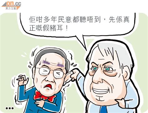 政壇肥彭回歸黑心豬耳 太陽報